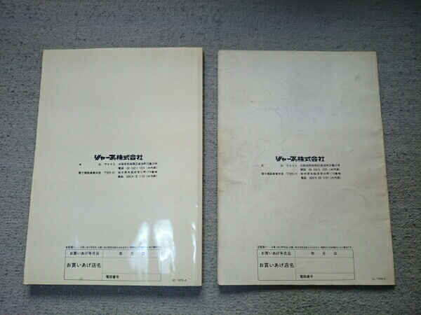 SHARP X1 CZ-800C BASIC MANUAL 取扱説明書 ASCIIコード表(その他)｜売買されたオークション情報、yahooの商品情報をアーカイブ公開 - オークファン ...