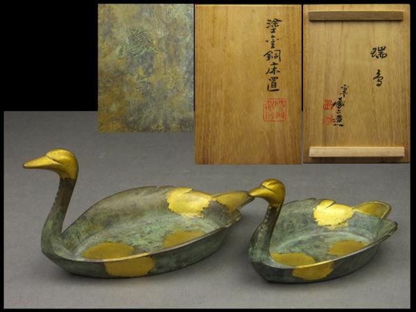 夢工房 四世秦蔵六造 瑞鳥 塗金銅床置共箱 計572g TK29(銅製)｜売買されたオークション情報、yahooの商品情報をアーカイブ公開 - オークファン（aucfan.com）