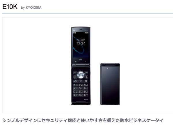 AU 法人向け携帯電話 E10K ブラック CDMA_E10K ガラケー(京セラ)｜売買されたオークション情報、yahooの商品情報をアーカイブ公開 - オークファン（aucfan.com）
