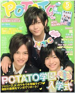 POTATO 2010年5月号 NYC 中山優馬 山田涼介 知念侑李(POTATO)｜売買されたオークション情報、yahooの商品情報をアーカイブ公開 - オークファン（aucfan.com）