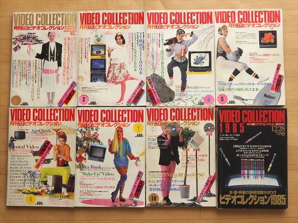 4872 TVガイド 月刊 ビデオコレクション 1984年 + 臨時増刊号(作品ガイド)｜売買されたオークション情報、yahooの商品情報を ...