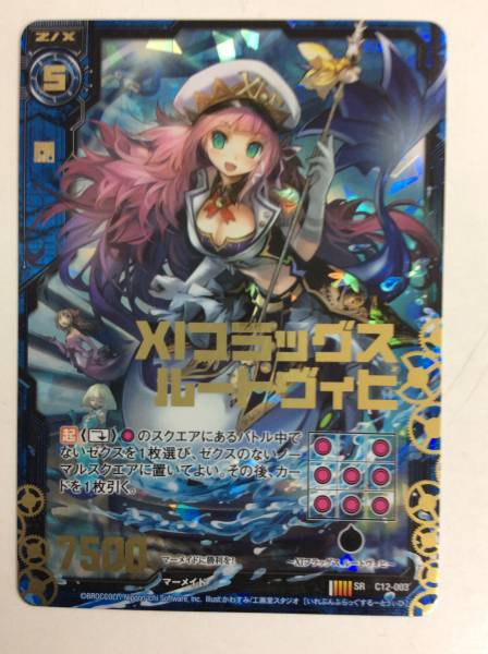 ゼクス XIフラッグス ルートヴィヒ SR C12-003(Z/X ゼクス)｜売買されたオークション情報、yahooの商品情報をアーカイブ公開 ...
