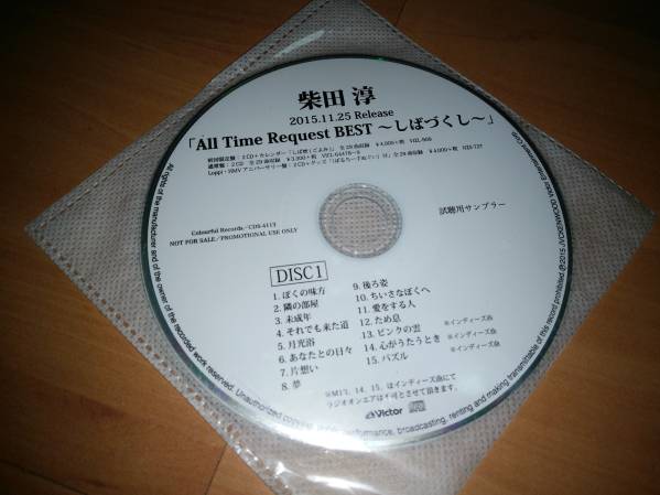 柴田淳 All Time Request BEST しばづくし 2CD 店頭用レア(し)｜売買されたオークション情報、yahooの商品情報をアーカイブ公開 - オークファン（aucfan.com）