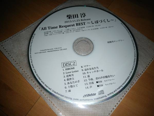 柴田淳 All Time Request BEST しばづくし 2CD 店頭用レア(し)｜売買されたオークション情報、yahooの商品情報をアーカイブ公開 - オークファン（aucfan.com）