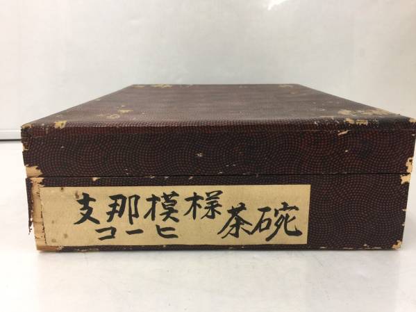 M：FUJI SEITOコーヒカップ＆ソーサ レトロ アンティーク 骨董(雑貨)｜売買されたオークション情報、yahooの商品情報をアーカイブ ...