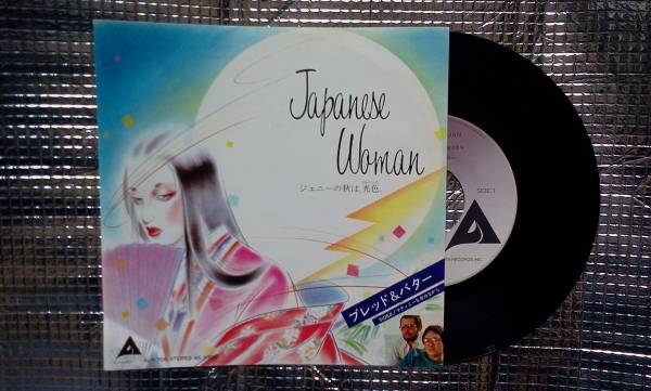 EP和CITY POP ブレッド&バター BREAD &BUTTER/JAPANESE WOMAN/マティーニを飲みながら ALR‐708(ブレッド&バター)｜売買されたオークション情報 ...