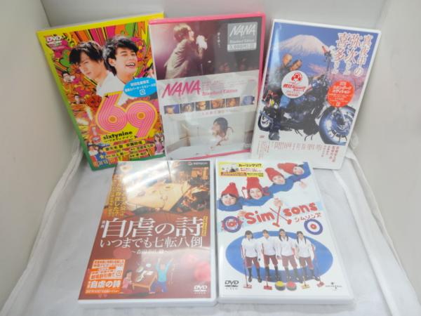 Kタひ5546 DVD 真夜中の弥次さん喜多さん 69 sixty nine シムソンズ 自虐の詩ナビゲートDVD NANA -ナナ- 5点セット 定価18.000円(コメディ)｜売買された ...