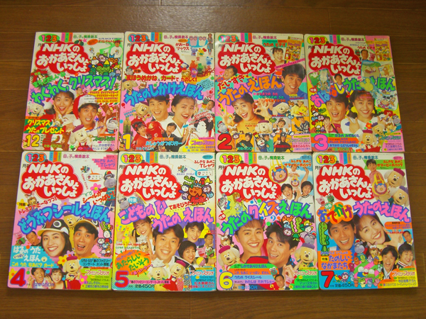 NHKのおかあさんといっしょ 1995 1997年 17冊 5da4(子ども向け)｜売買されたオークション情報、yahooの商品情報を ...