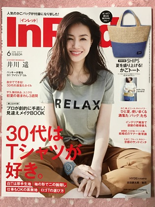 InRed インレッド 2017年6月号最新号本誌＆別冊のみ 未読(その他)｜売買されたオークション情報、yahooの商品情報をアーカイブ公開 - オークファン（aucfan.com）
