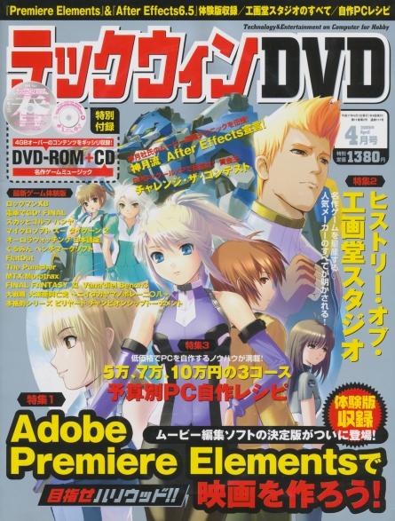 エンターブレイン テックウィンDVD 2005年4月号 ／TECH WIN 新海誠 神月社 中原麻衣 enterbrain(Windows関連誌)｜売買されたオークション情報、yahooの商品 ...