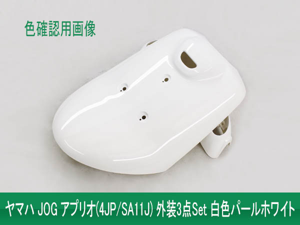 ヤマハ アプリオ 4JP/SA11J 外装カウル 3点セット パールホワイト TOKUTOYO トクトヨ(セット)｜売買されたオークション情報、yahooの商品情報をアーカイブ公開 ...