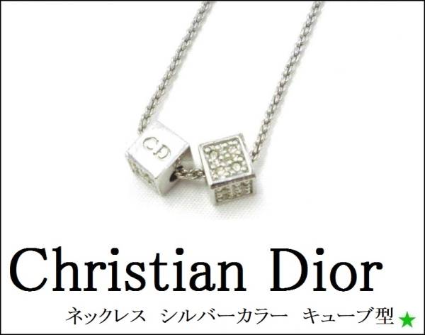 Christian Dior クリスチャンディオール ネックレス シルバーカラー キューブ型 ラインストーン ロゴ E3(ネックレス（トップつき）)｜売買されたオークション情報、yahooの ...