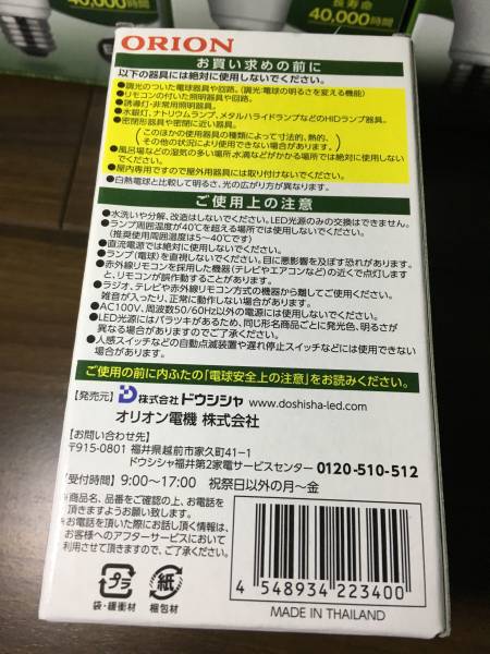 まとめて 6個セット 寿命4万時間 ORION ルミナス LED電球 485lm 昼白色 E26(LED電球)｜売買されたオークション情報、yahooの商品情報をアーカイブ公開 ...