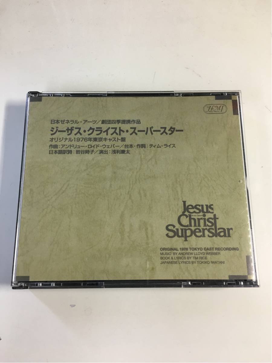 2CD 劇団四季 ジーザス クライスト スーパースター 1976年オリジナル東京キャスト盤(ミュージカル)｜売買されたオークション情報、yahooの商品情報をアーカイブ公開 - オークファン ...