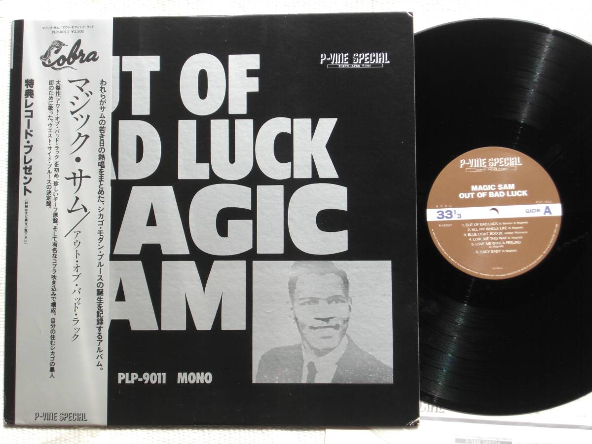 日本盤LP Magic Sam ／ Out Of Bad Luck P-Vine Special PLP-9011 帯付 Mono(ブルース ...