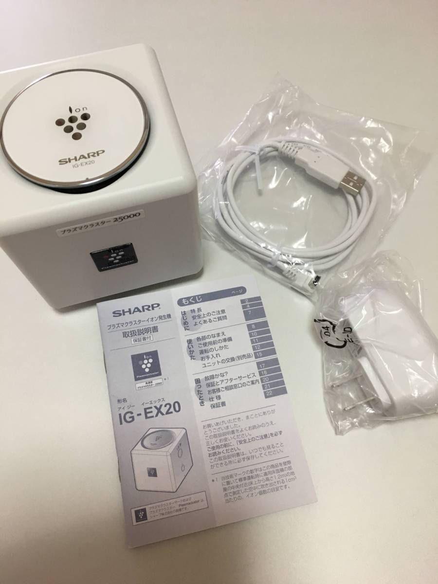 SHARP プラズマクラスター搭載イオン発生機 ホワイト系 IG-EX20-W(シャープ)｜売買されたオークション情報、yahooの商品情報をアーカイブ公開 - オークファン（aucfan.com）