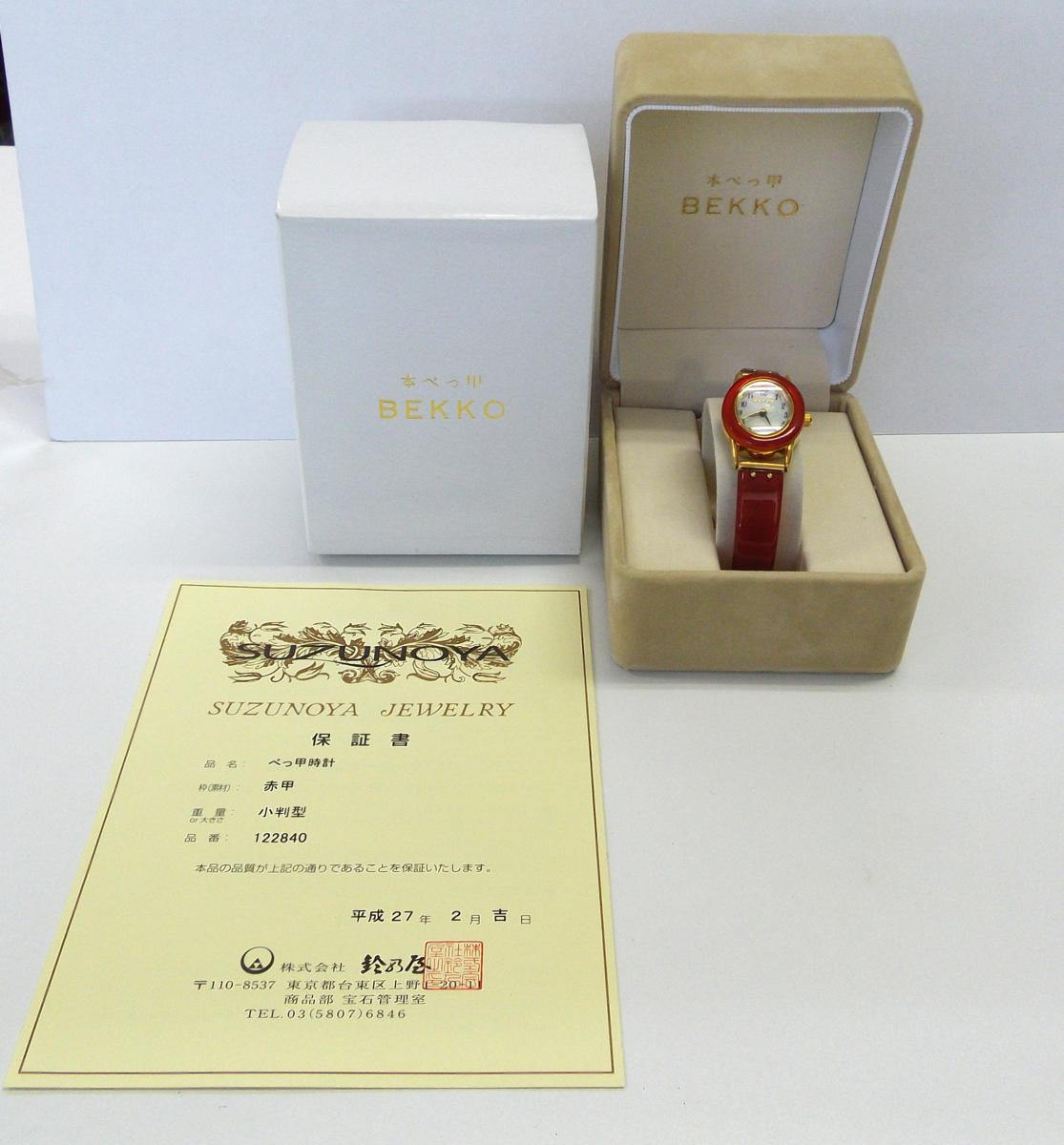 1S2908-45広25437 本べっ甲 BEKKO 赤甲 QUARTZ 腕時計(3針（時、分、秒）)｜売買されたオークション情報、yahooの商品情報をアーカイブ公開 - オークファン ...