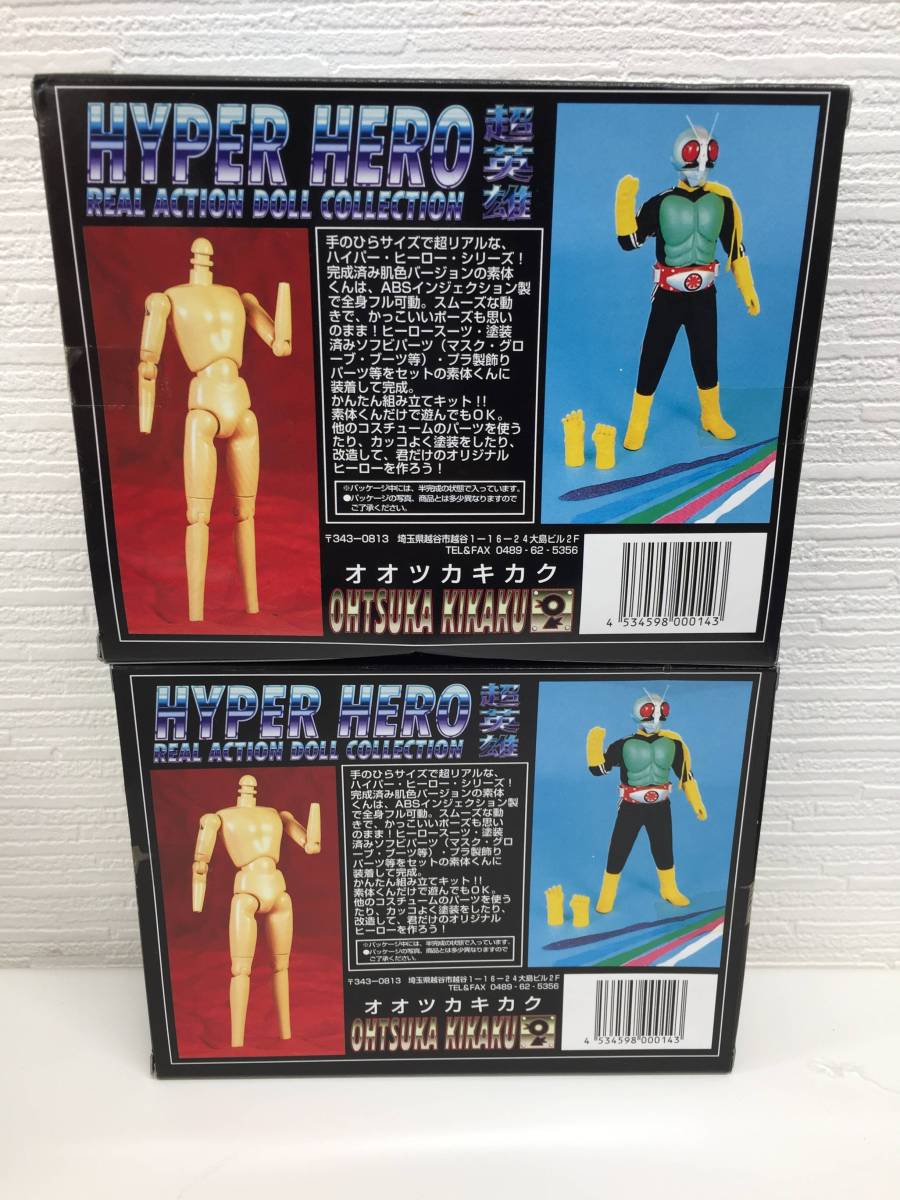 C オオツカキカク 超英雄 HYPER HERO SERIES No.013 ショッカーライダー 2個セット(怪人、戦闘員)｜売買されたオークション情報、yahooの商品情報をアーカイブ公開 ...