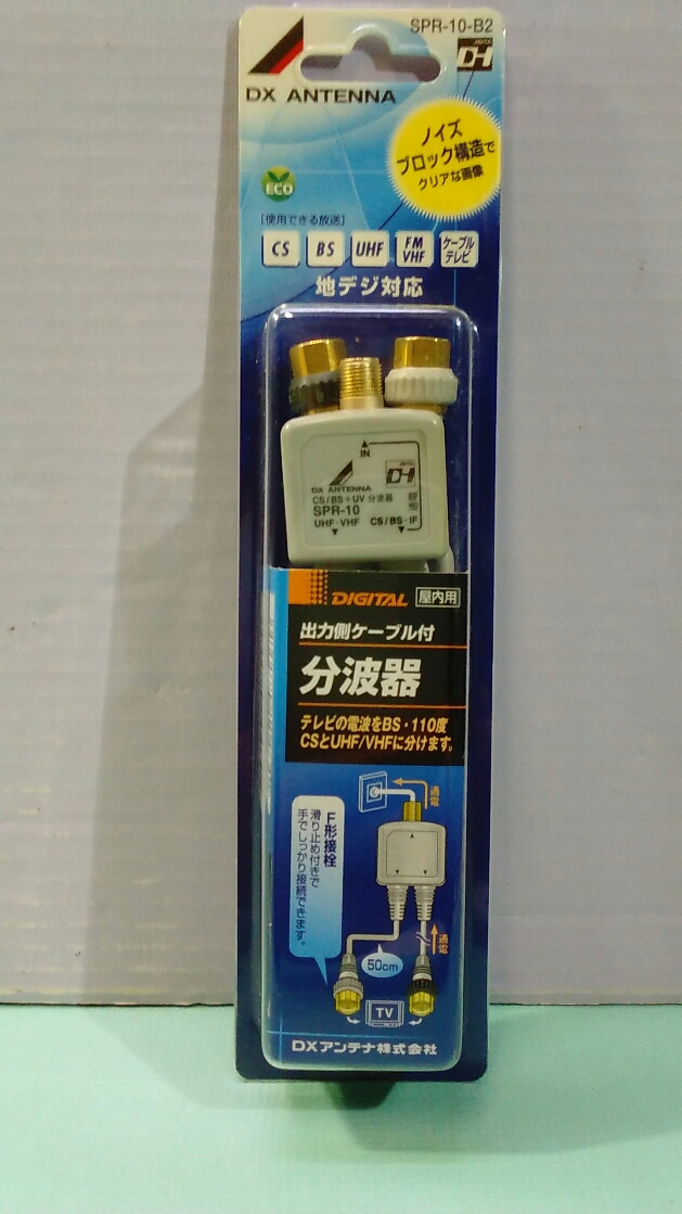 分波器 DX ANTENNA アンテナ SPR-10-B2(分波器)｜売買されたオークション情報、yahooの商品情報をアーカイブ公開 ...