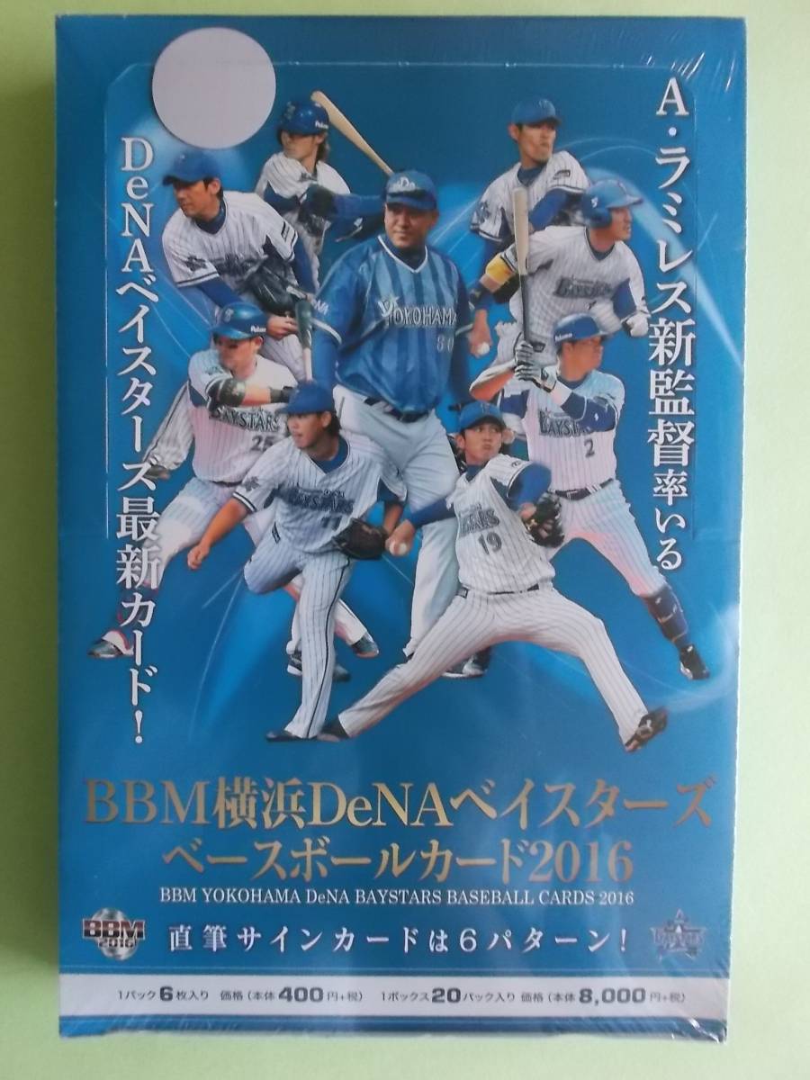 BBM2016横浜DeNAベイスターズベースボールカード ボックスBox 直筆サインカード 筒香嘉智ラミレス三浦大輔ロペス山﨑宮﨑他(ボックス)｜売買されたオークション情報、yahooの商品 ...
