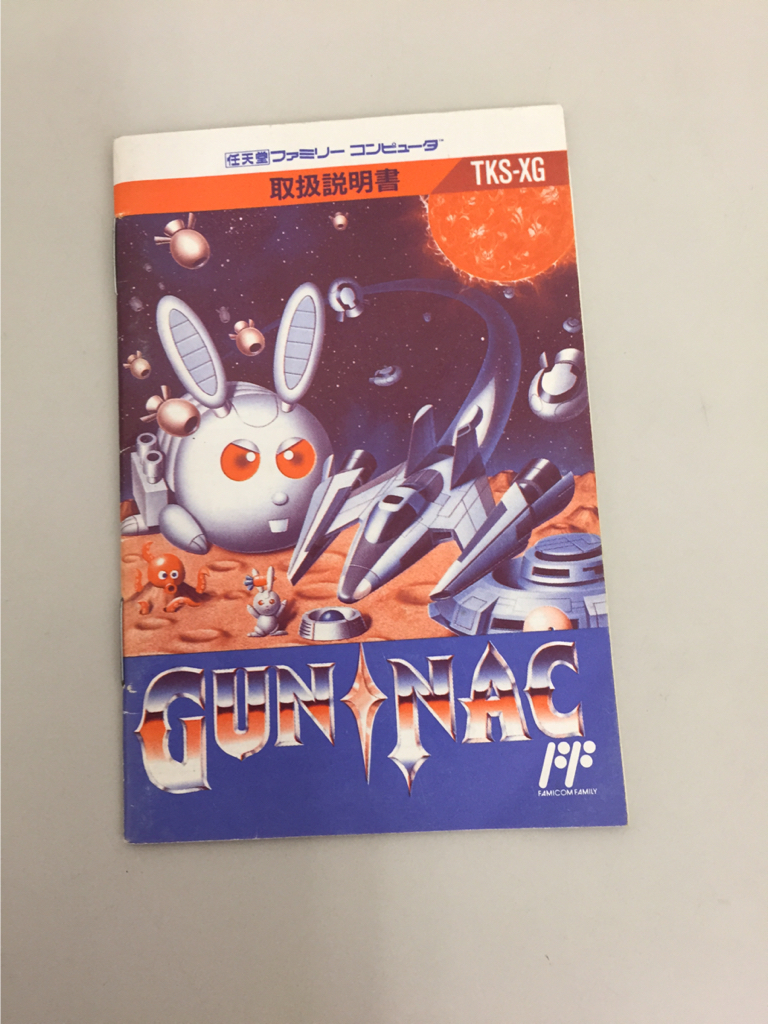 FC ガンナック GUN NAC 説明書のみ(シューティング)｜売買されたオークション情報、yahooの商品情報をアーカイブ公開 ...