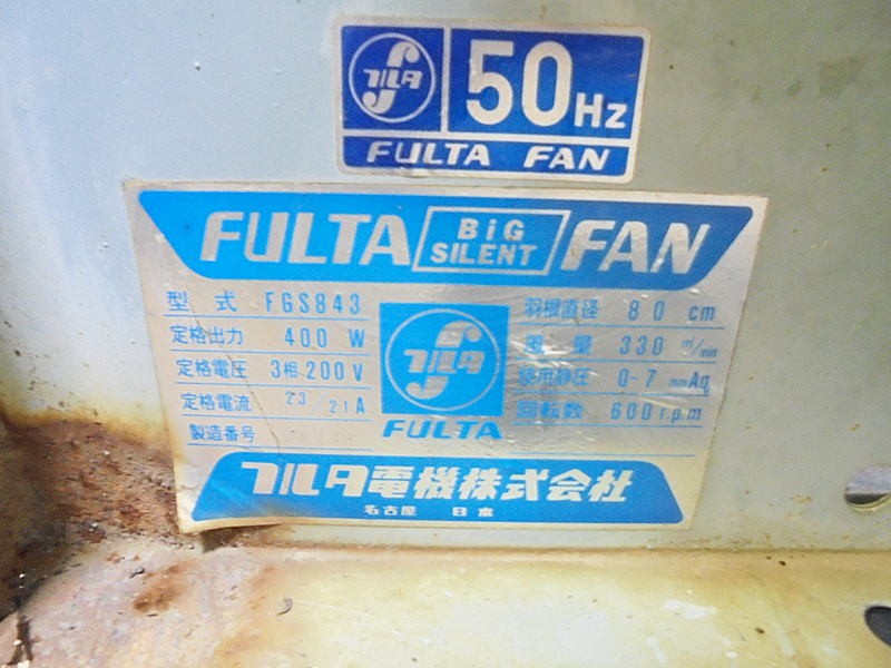 実働品 爆安 大型換気扇 FULTA FAN FGS843 3相 200V 50Hz フルタ電機 ファン(換気扇)｜売買されたオークション情報 ...