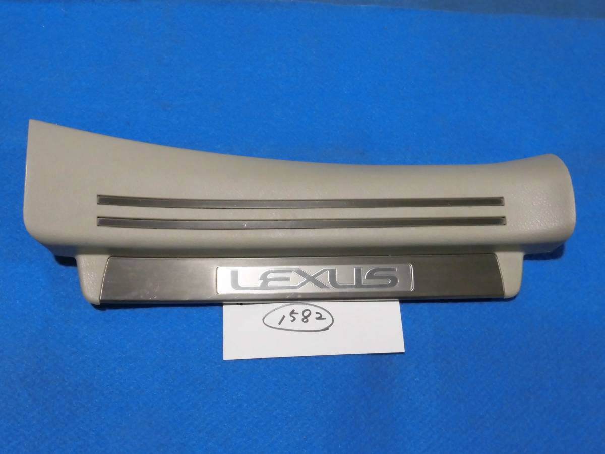 1582 レクサス LS460 リア 純正 スカッフプレート 右 67917-50121(レクサス用)｜売買されたオークション情報、yahoo ...