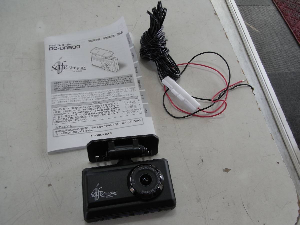 ドライブレコーダー COMTEC DC-DR500 電源ケーブル 取説マニュアル付き 品 定形外郵便 レターパックプラス発送予定(ドライブレコーダー)｜売買されたオークション情報、yahooの ...