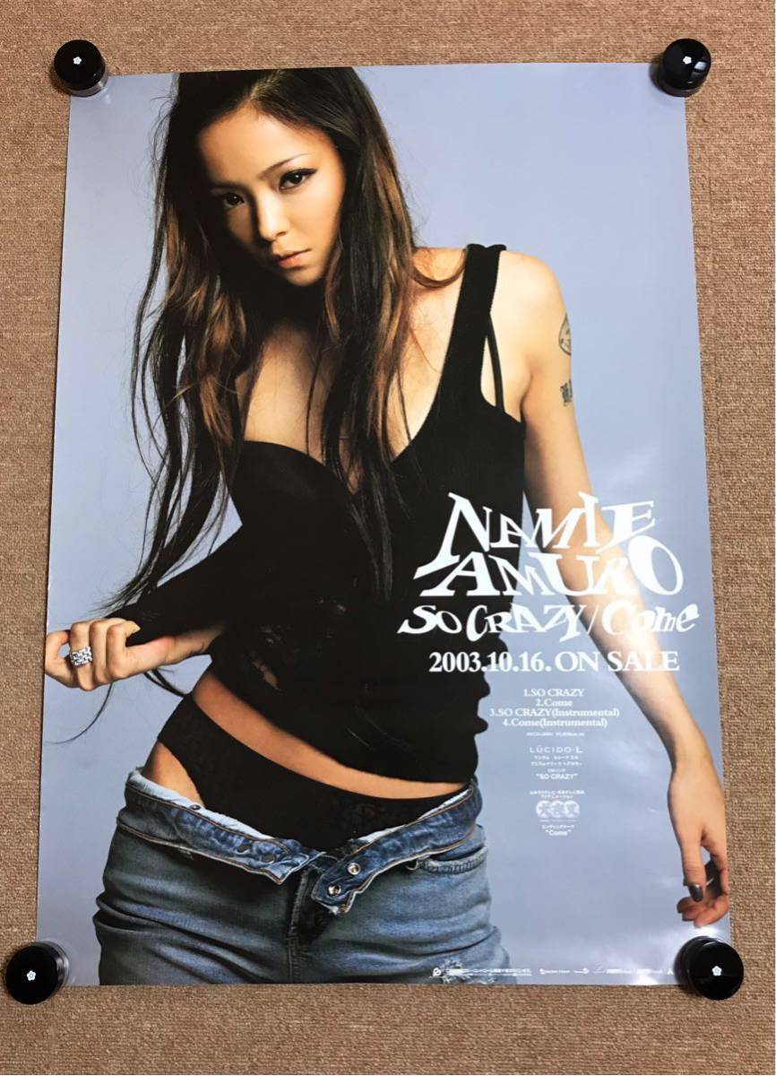 安室奈美恵 SO CRAZY ディオール Dior下着 ポスター B2(安室奈美恵)｜売買されたオークション情報、yahooの商品情報をアーカイブ公開 - オークファン（aucfan.com）