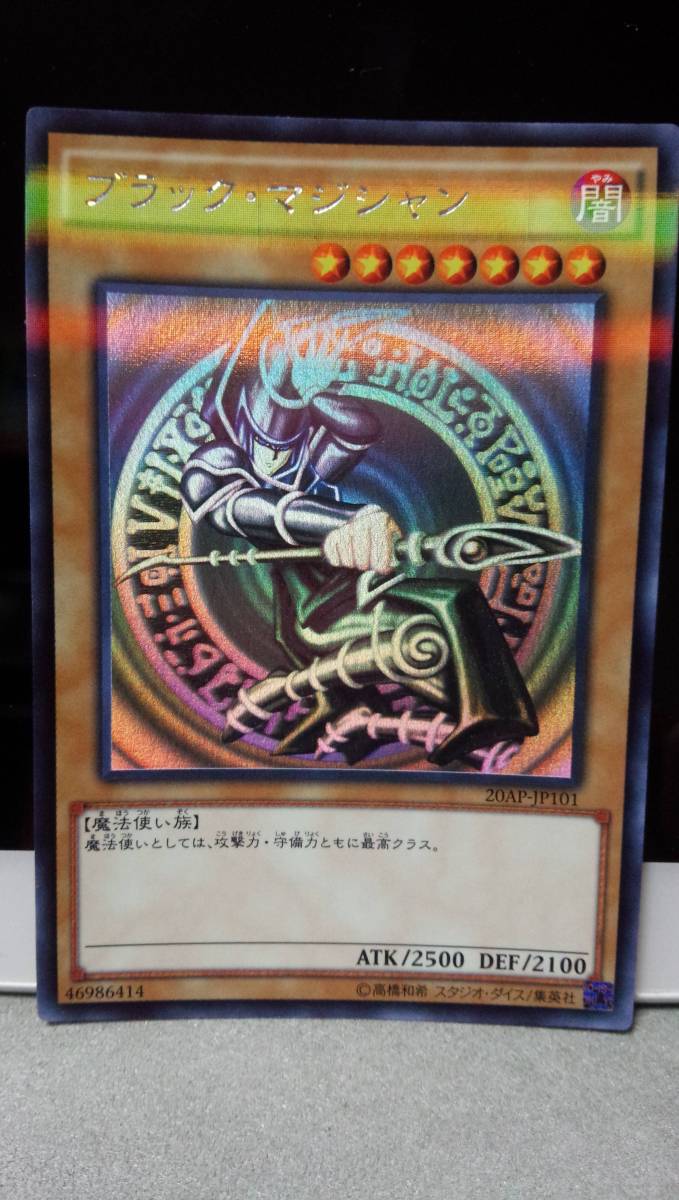 ブラックマジシャン ホロ 20AP-JP101 豪華おまけつき(デュエルモンスターズシリーズ)｜売買されたオークション情報、yahooの商品情報をアーカイブ公開 - オークファン（aucfan ...