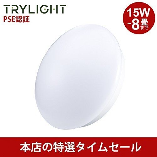 目玉 日光色 Trylight PSE認証 長寿命 6-8畳 15W Led シーリングライト 和風 Led蛍光灯 高輝度 工事不要 引掛式 ...