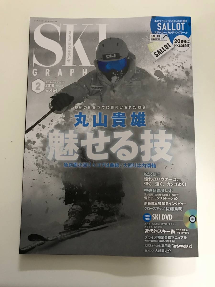 SKI GRAPHIC スキーグラフィック 2018 2月号(スキー、スノーボード)｜売買されたオークション情報、yahooの商品情報をアーカイブ公開 - オークファン（aucfan.com）