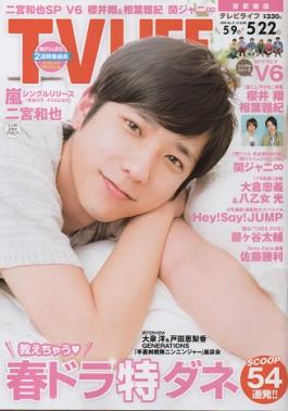 TVLIFE 2015/5/22 二宮和也/嵐連載 相葉雅紀×櫻井翔/V6/関ジャニ∞/大倉忠義×八乙女光/Hey Say JUMP/藤ヶ谷太輔/Sexy Zone連載 佐藤勝利(TV ...