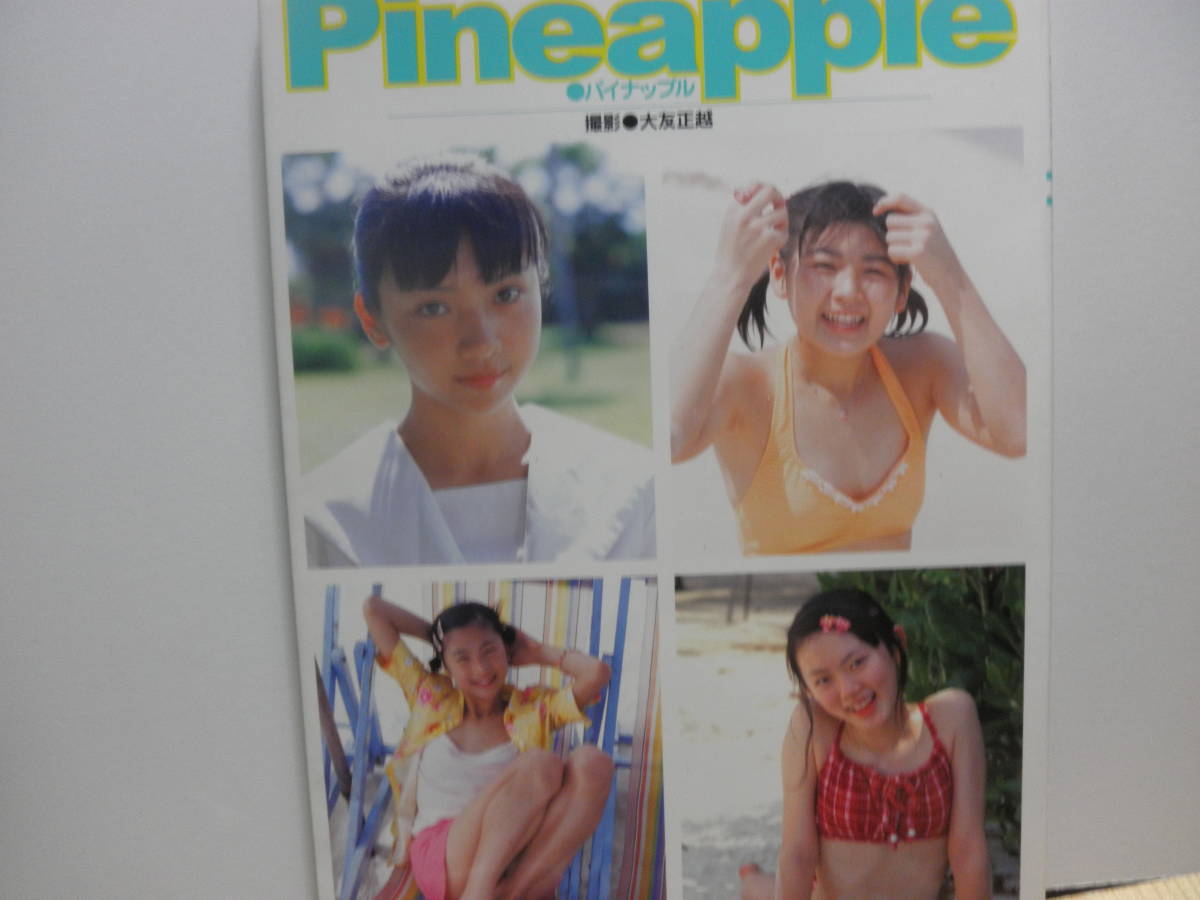 心交社の写真集エンジェルBOOKS2 Pineapple(複数被写体)｜売買されたオークション情報、yahooの商品情報をアーカイブ公開 - オークファン（aucfan.com）