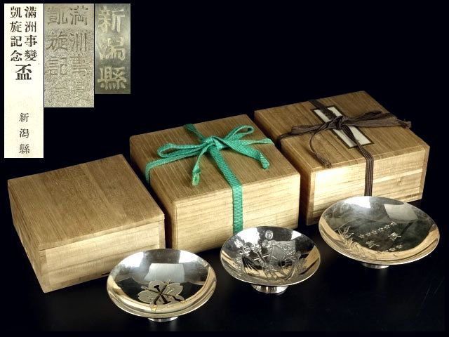 香 満州事変凱旋記念 銀盃 軍隊物 勲章 289g(銀製)｜売買されたオークション情報、yahooの商品情報をアーカイブ公開 - オークファン（aucfan.com）