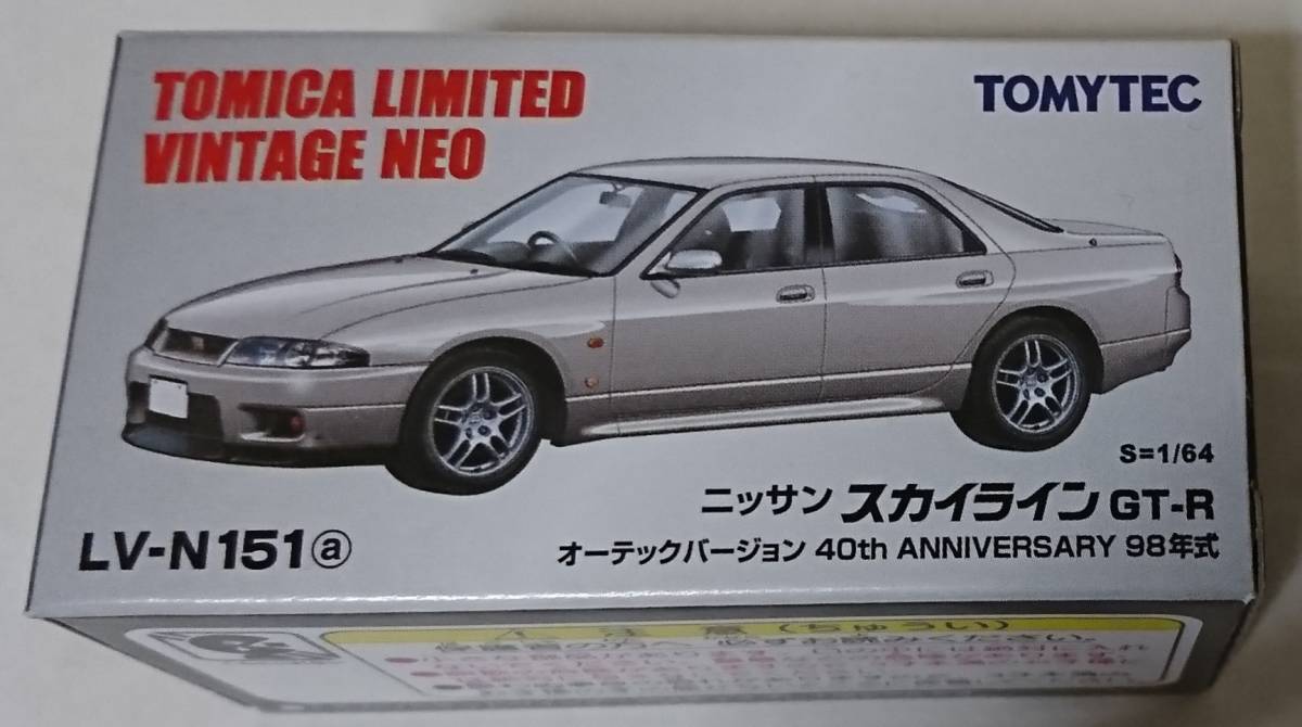 TLV トミカ リミテッド ヴィンテージネオ LV-N151a R33 スカイライン GT-R オーテックバージョン 40th アニバーサリー ...