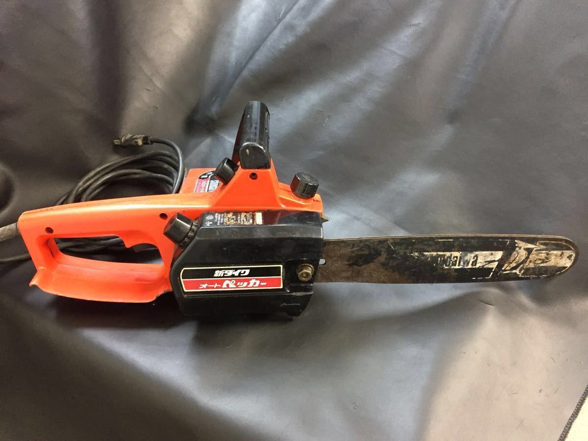 ジャンク品 新ダイワ Shindaiwa オートペッカー 電動 チェーンソー A104P 切断機(チェーンソー)｜売買されたオークション情報 ...