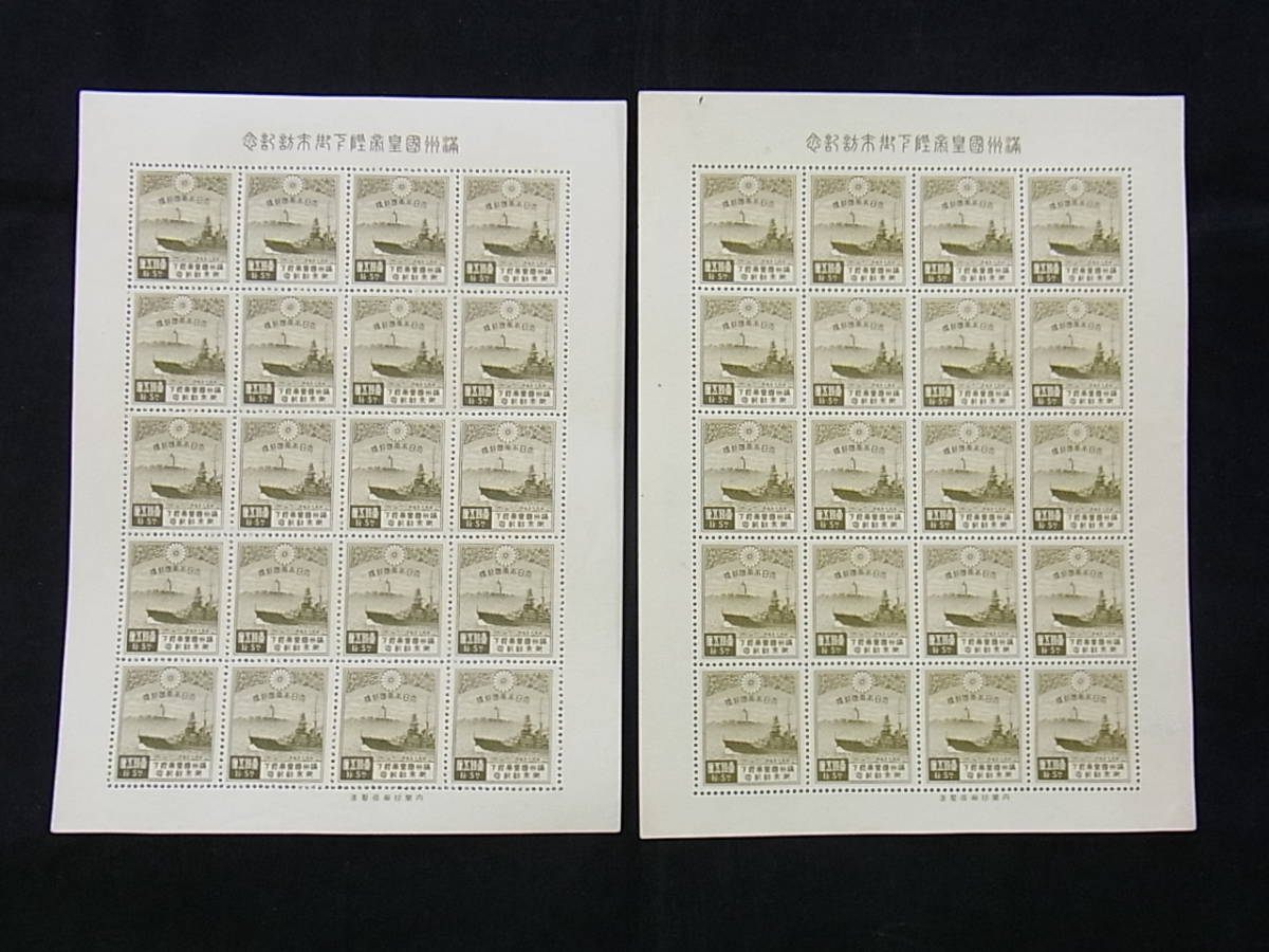 100820M69-0904M-A009441 満州国皇帝御来訪 1935年 1銭5厘 20面シート 2枚(特殊切手、記念切手)｜売買された ...
