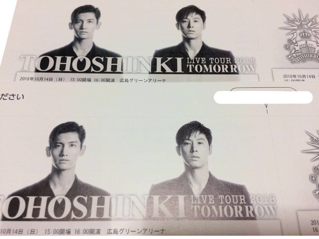 FC先行当選 東方神起 TVXQ LIVE TOUR TOMORROW チケット 10/14 日 広島グリーンアリーナ S席一般指定 ペンラ無 ...