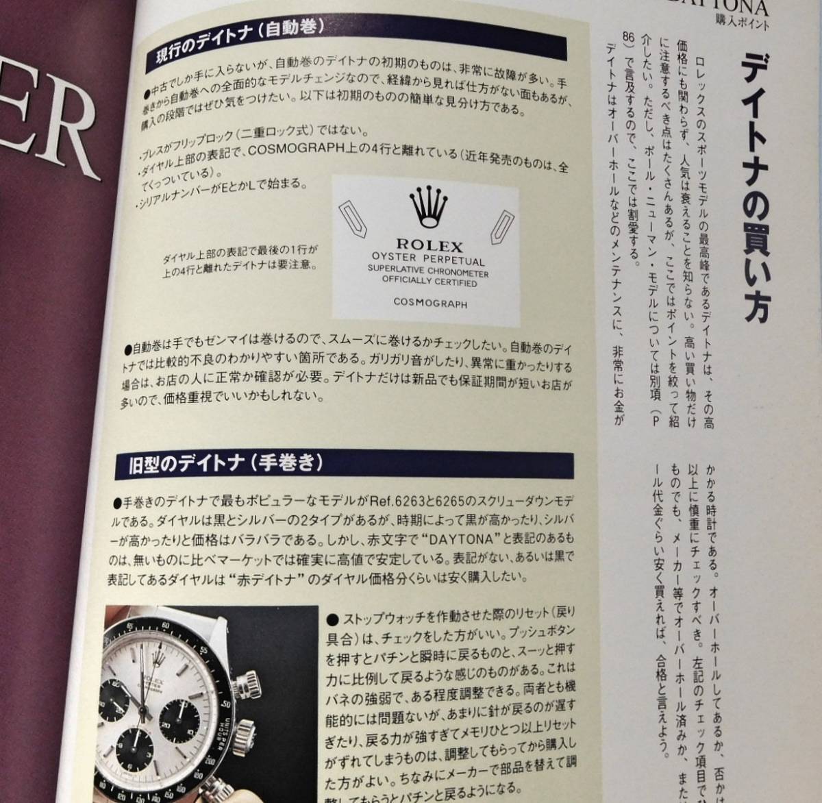 ロレックスの買い方第1弾 第2弾 2冊セットFor Sports Mode ：5512 5513 1680 16800 14060 16610 1016 1655 6263 6265 ...