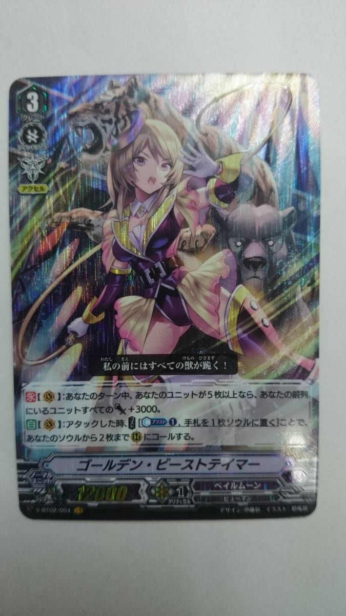 ヴァンガード V-BT02/004 VR ゴールデン ビーストテイマー 特価 ペイルムーン VG(その他)｜売買されたオークション情報、yahooの商品情報をアーカイブ公開 - オークファン ...