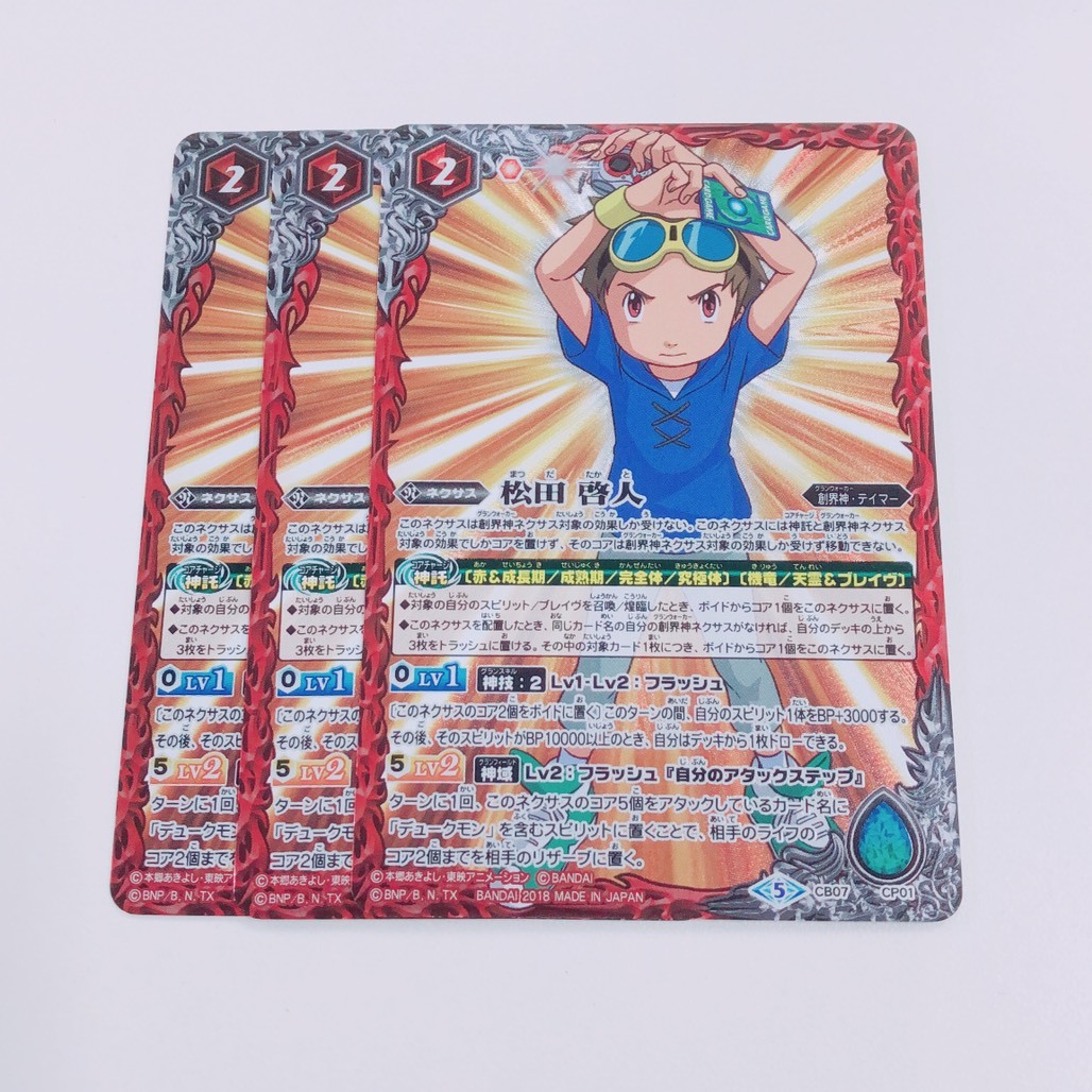 バトスピ/CB07/デジモン/CP/松田 啓人/3枚set/数量2(その他)｜売買されたオークション情報、yahooの商品情報をアーカイブ公開 - オークファン（aucfan.com）