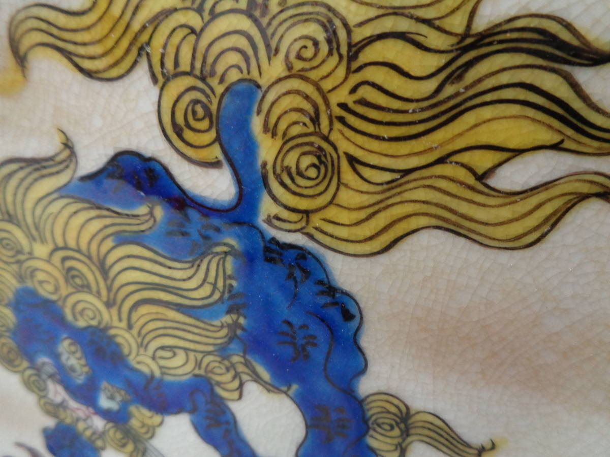 E04-1205 九谷焼 在銘 青手 飾り皿 大皿 色絵 唐獅子 草花文(皿)｜売買されたオークション情報、yahooの商品情報をアーカイブ公開 - オークファン（aucfan.com）