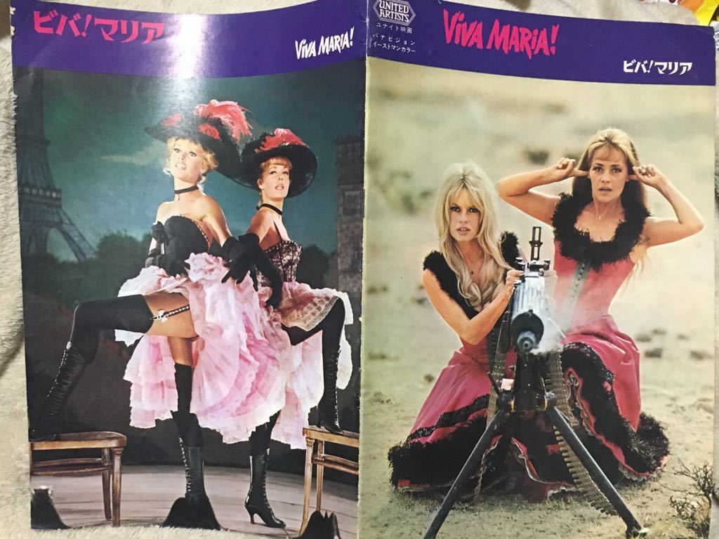 2bb/映画パンフレット ビバ マリア 映画パンフ ブリジット バルドー ジャンヌ モロー(パンフレット)｜売買されたオークション情報、yahooの商品情報をアーカイブ公開 - オークファン ...