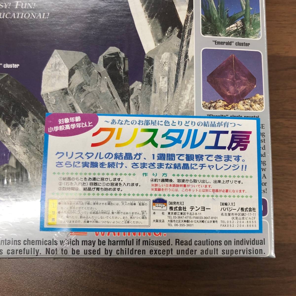 3125 クリスタル工房 SPACE AGE CRYSTAL GROWING KIT 品 定形外700円(クリスタルガラス)｜売買された ...