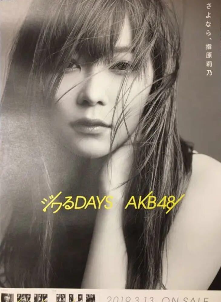 AKB48 指原莉乃 ジワるDAYS CD 店頭告知ポスター 非売品 筒代込 ポスター 3/13 ラスト1点(あ行)｜売買されたオークション情報、yahooの商品情報をアーカイブ公開 ...