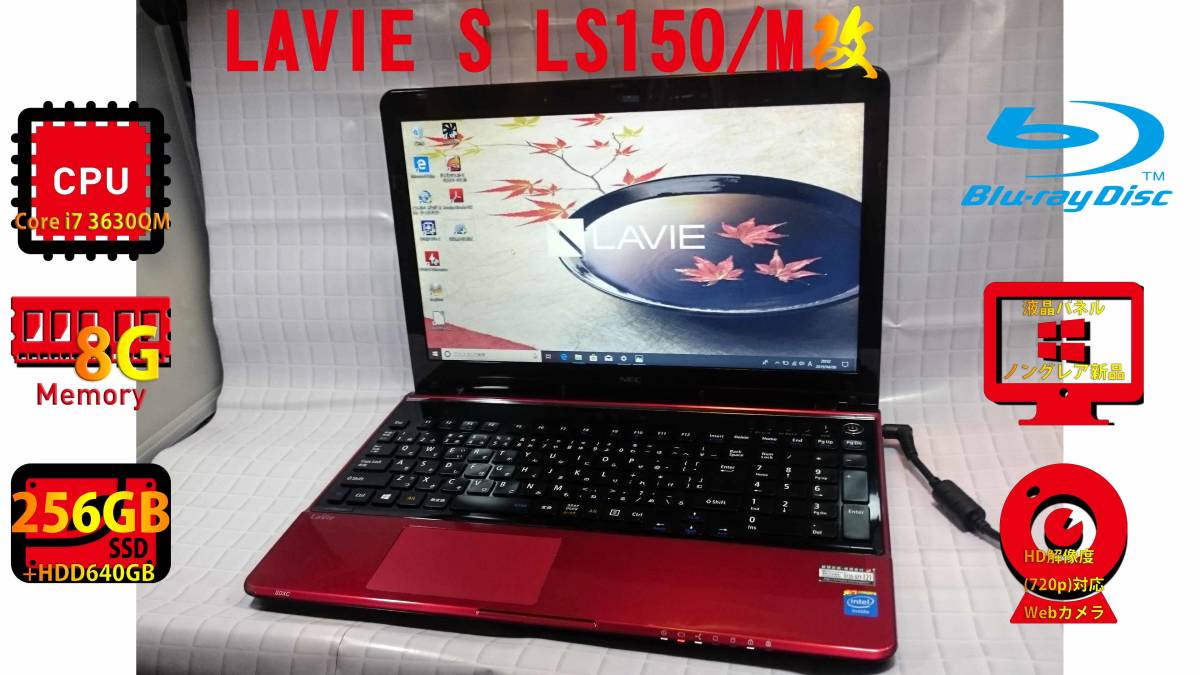 超速 NEC LaVie S LS150/M改 PC-LS150MSR-T1 Core i7 3630QM 2.40GHz/メモリ 8G ...