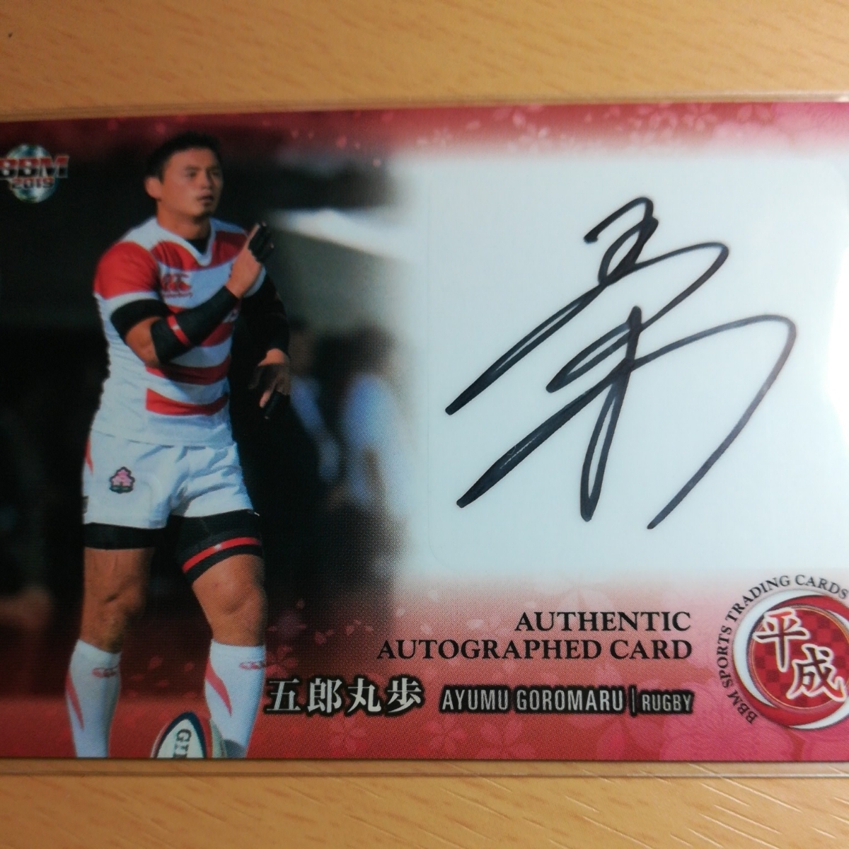 BBM 2019 平成 ラグビー 五郎丸歩 直筆サイン(その他)｜売買されたオークション情報、yahooの商品情報をアーカイブ公開 - オークファン（aucfan.com）