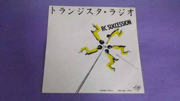 EP RCサクセション/トランジスタ ラジオ/たとえばこんなラヴ ソング良好(あ行)｜売買されたオークション情報、yahooの商品情報をアーカイブ公開 - オークファン（aucfan.com）