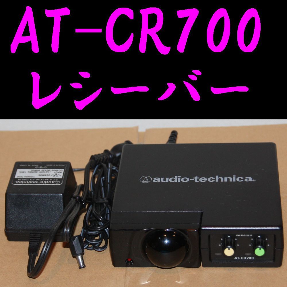 audio-technica ワイヤレスマイクレシーバー AT-CR700 オーディオテクニカ(カラオケ機器)｜売買されたオークション情報 ...